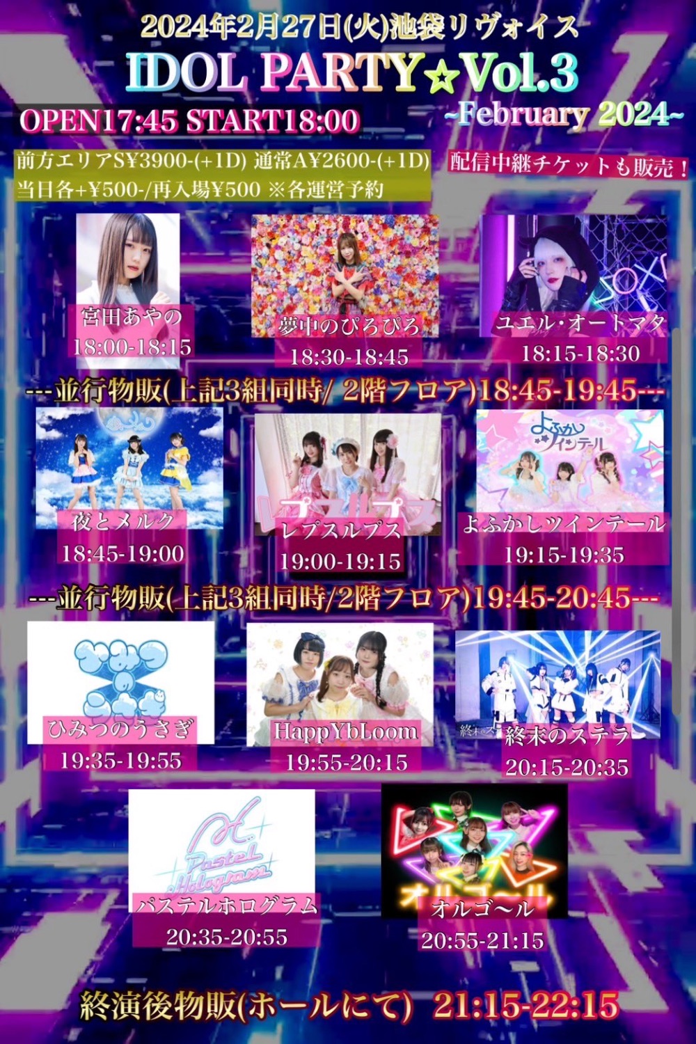 IDOL PARTY - TimeTree