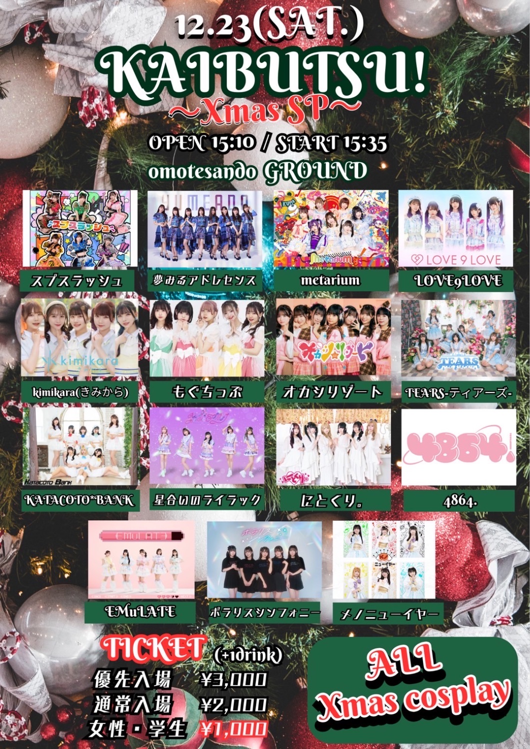 『KAIBUTSU〜Xmas SP〜』 - TimeTree