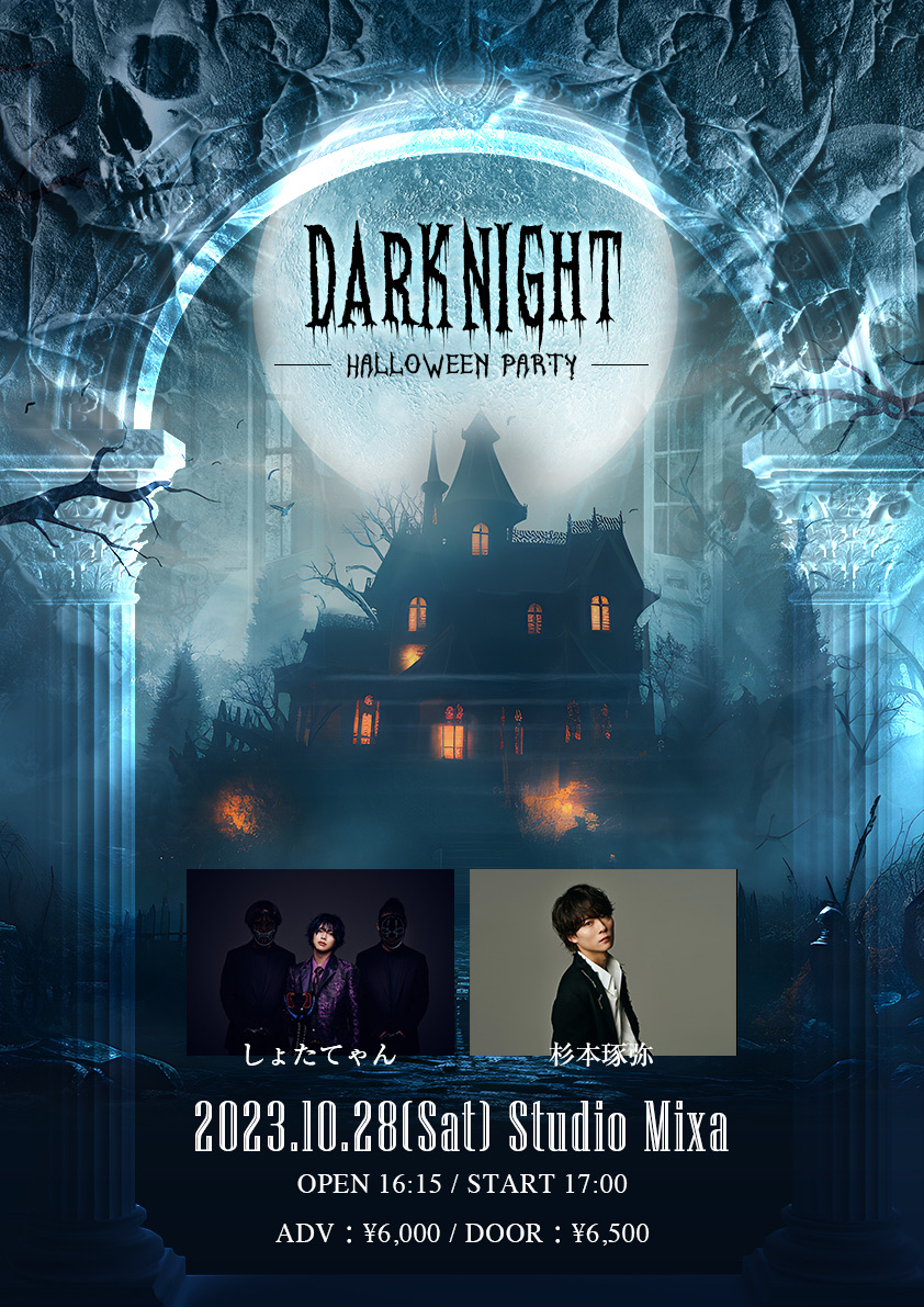 「Dark Night ~Halloween Party~」 - TimeTree