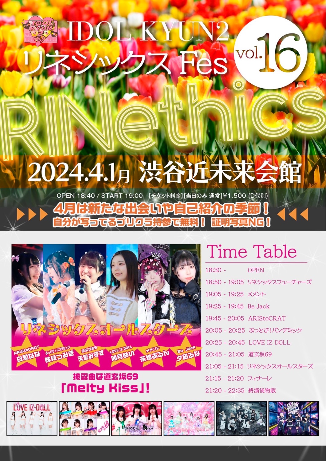 IDOL KYUN2リネシックス Fes vol.16 - TimeTree