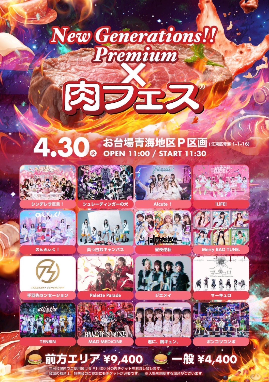 New Generations!! Premium 肉フェス®🍖 - TimeTree