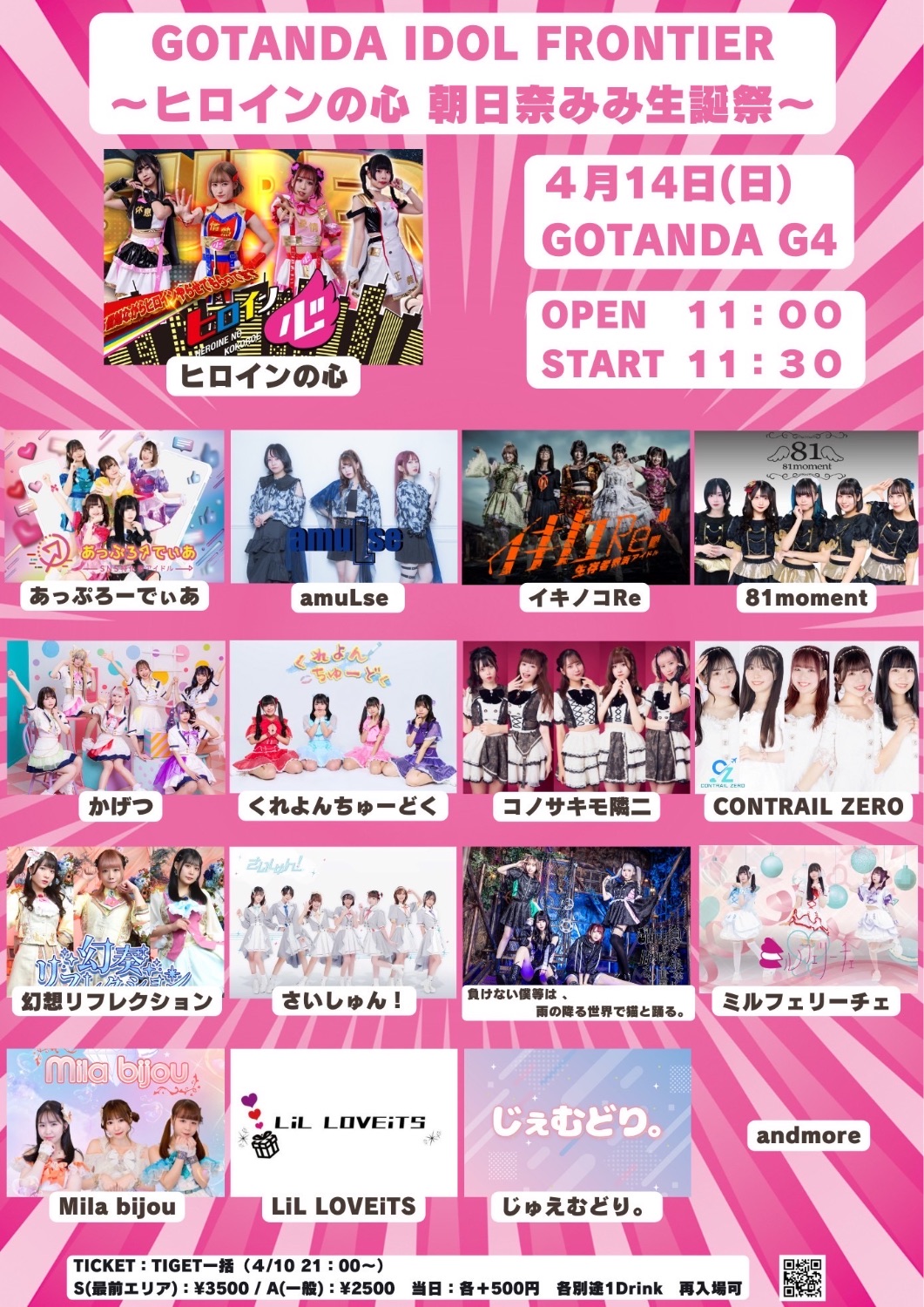 GOTANDA IDOL FRONTIER～ヒロインの心 朝日奈みみ生誕祭～ 】 - TimeTree