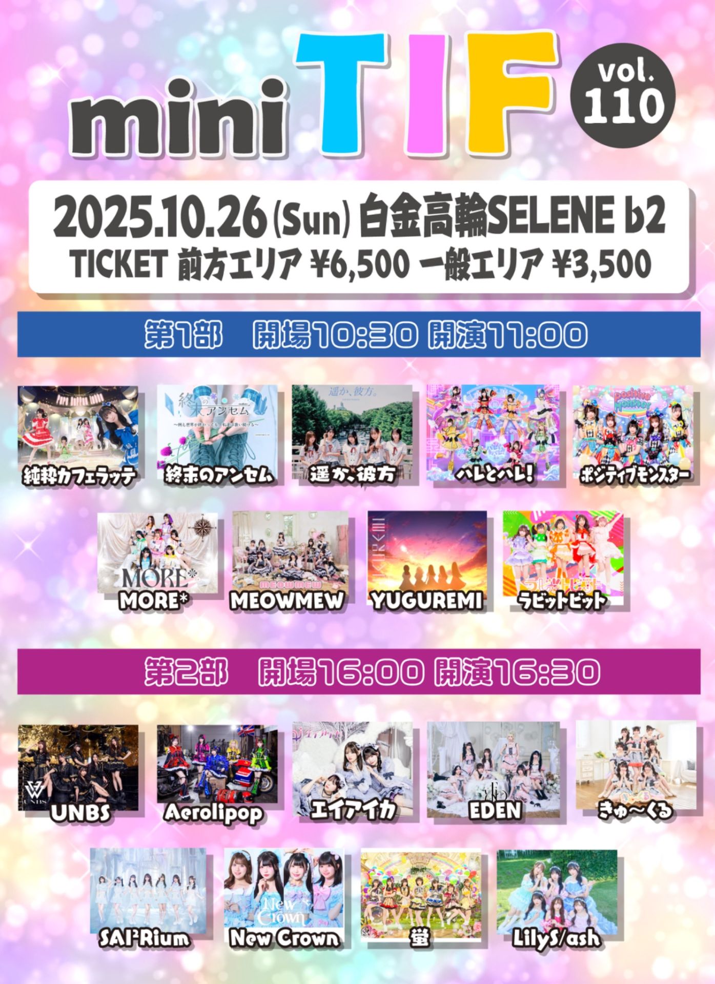 【ライブ】miniTIF vol.110 - TimeTree