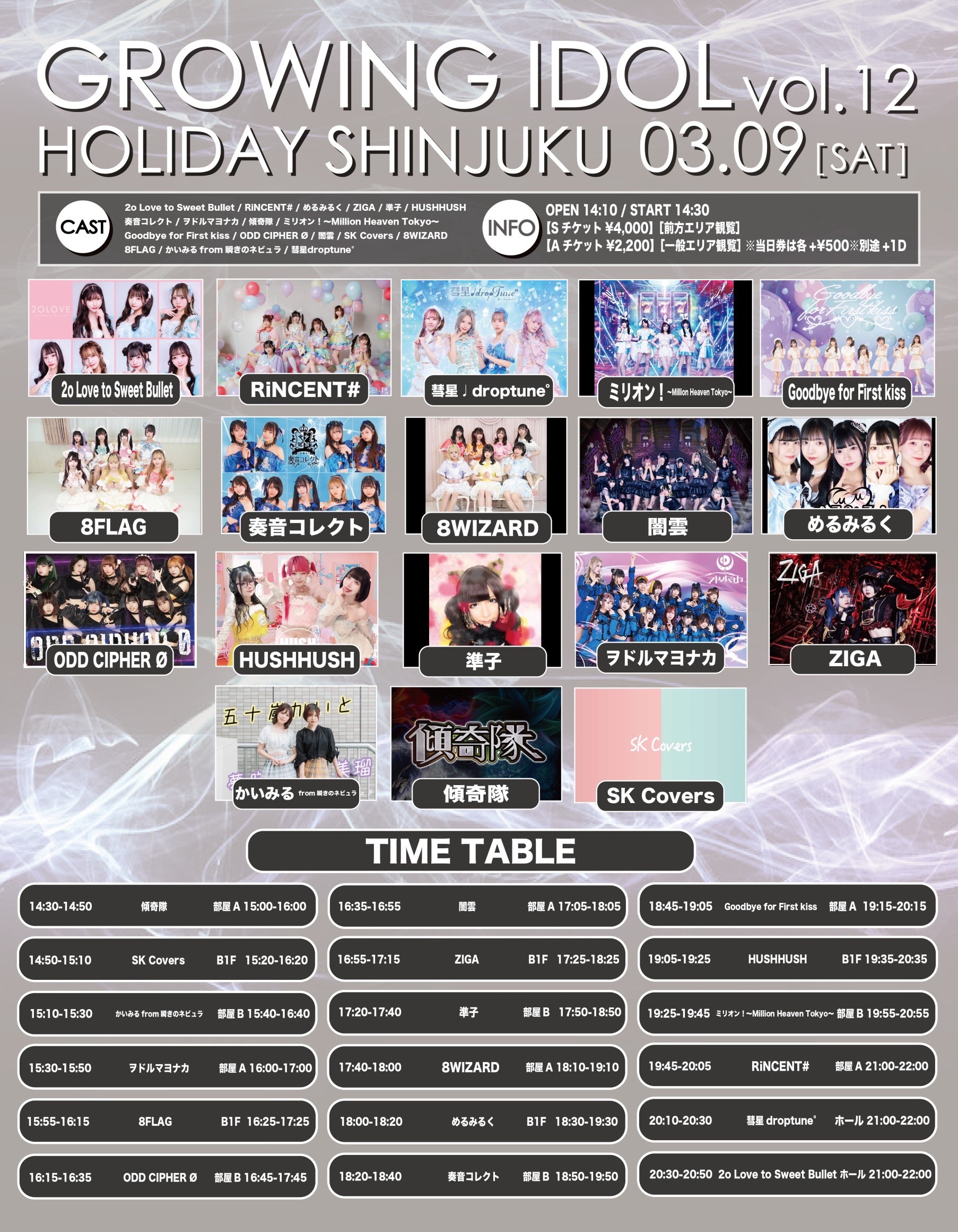 🫧GROWING IDOL vol.12🫧 - TimeTree