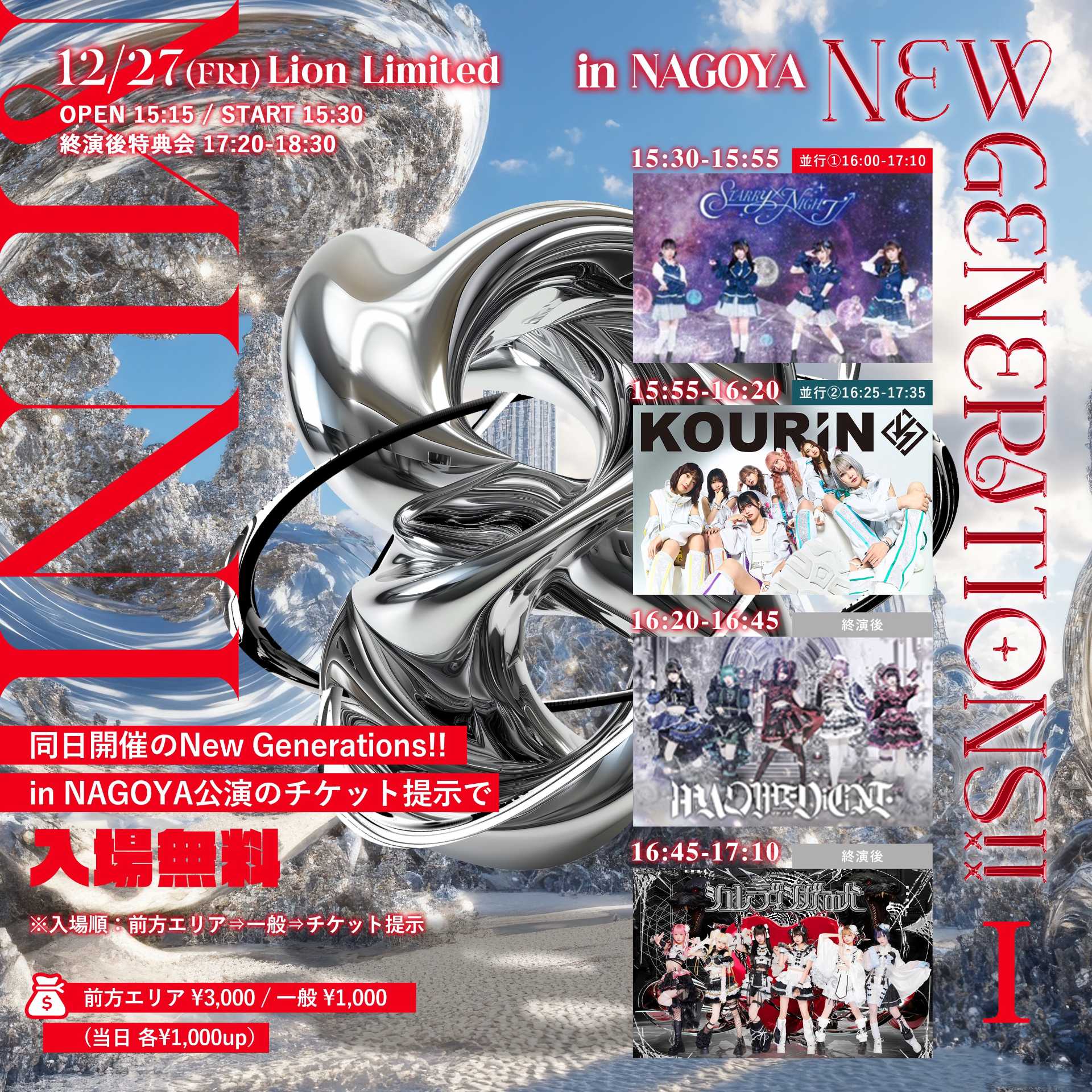 🐕New Generations!! in NAGOYA mini 其の壱 - TimeTree