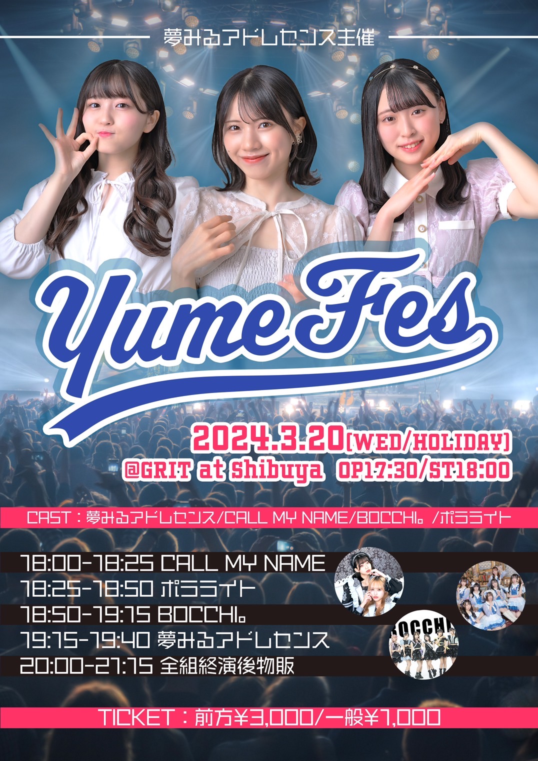 🎙️YUME FES - TimeTree