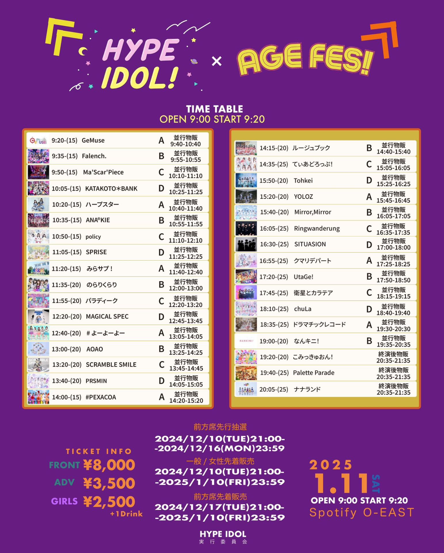 HYPE IDOL！× AGEフェス 』@Spotify O-EAST - TimeTree