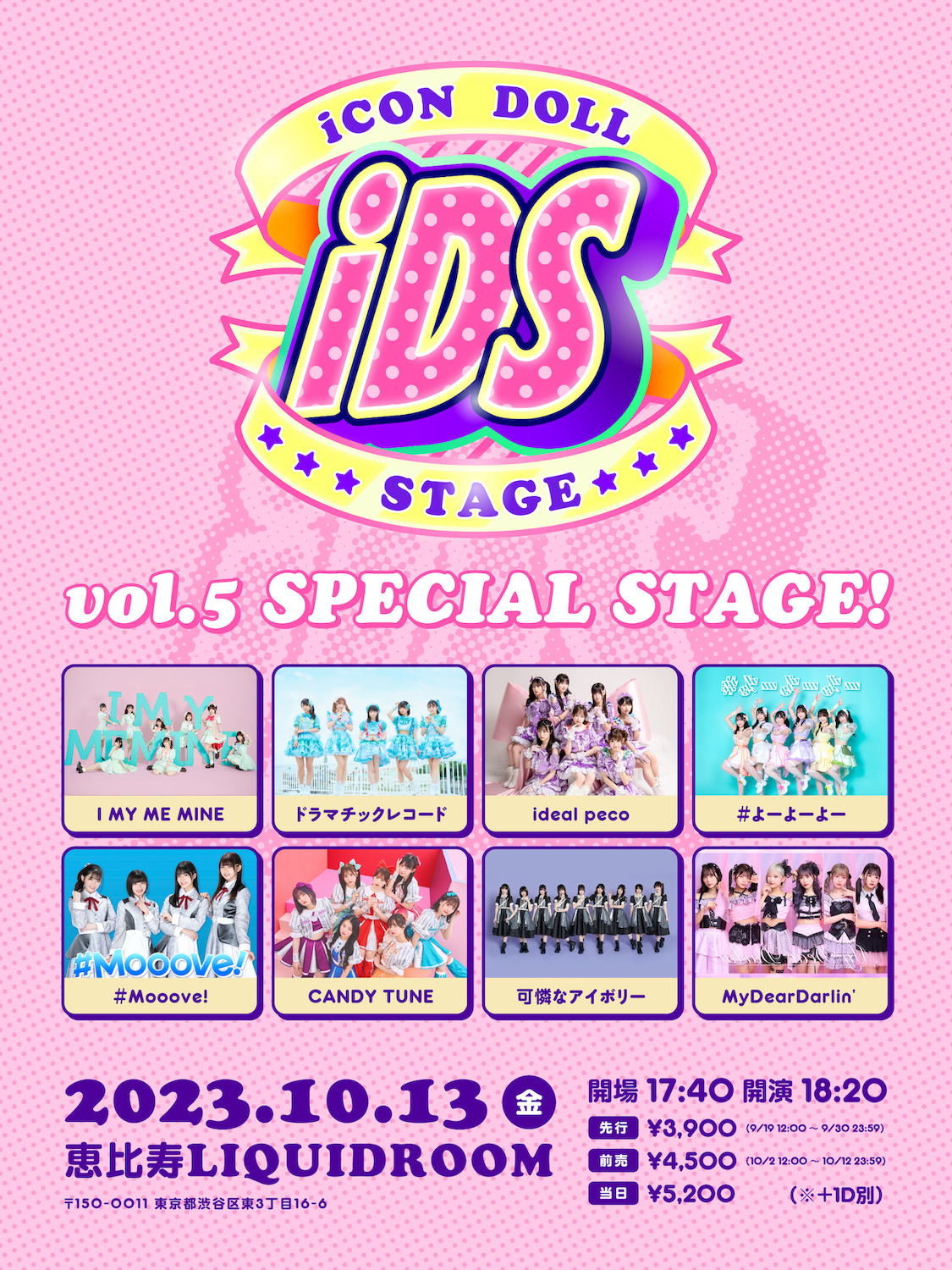 『iCON DOLL STAGE』 vol.5 〜 SPECIAL STAGE! 〜 - TimeTree