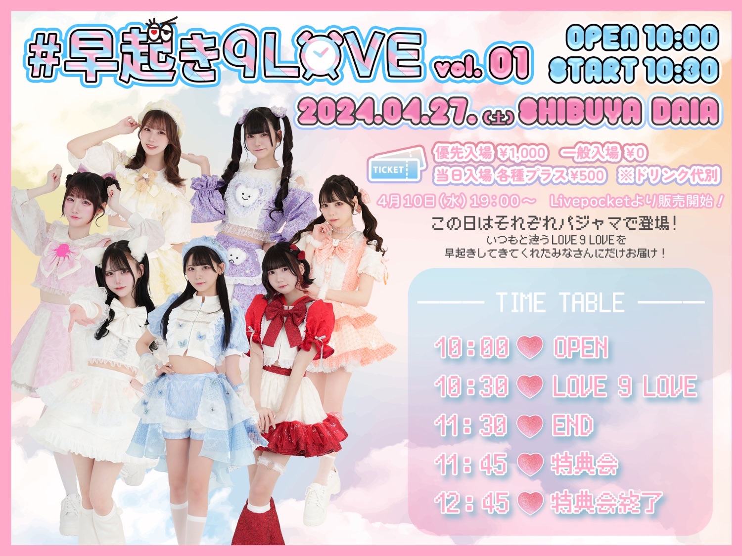 早起き9LOVE Vol.1』@ 渋谷DAIA - TimeTree