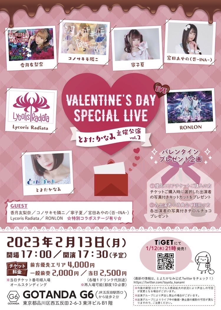 💘GOTANDA G6 LIVE💘 - TimeTree