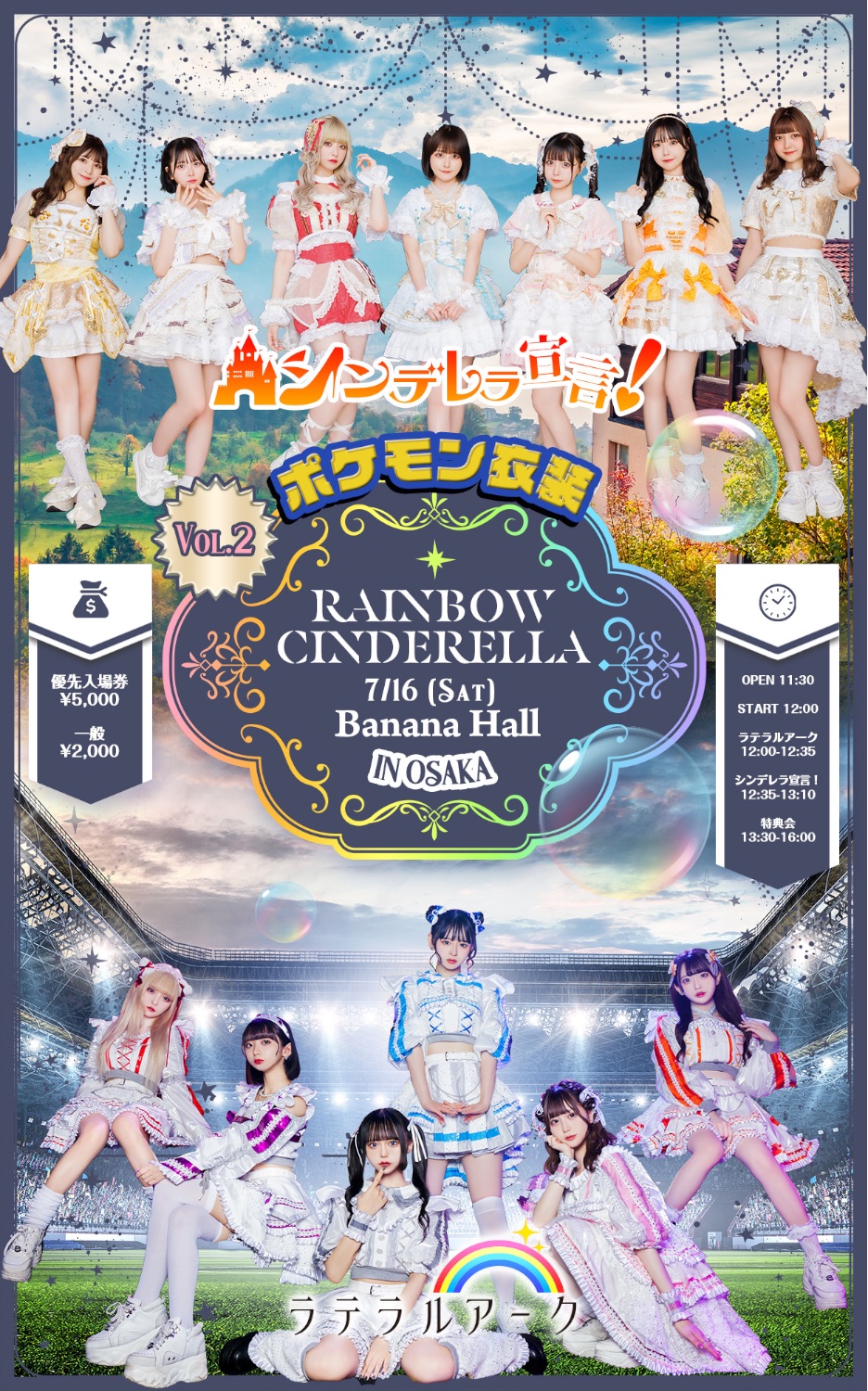 Rainbow Cinderella in Osaka Vol.2 - TimeTree