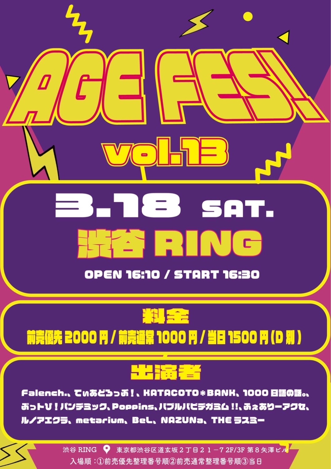 AGE FES! vol.13 - TimeTree