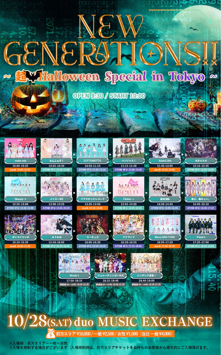 New Generations!! ~ 超・Halloween Special in Tokyo ~ - TimeTree