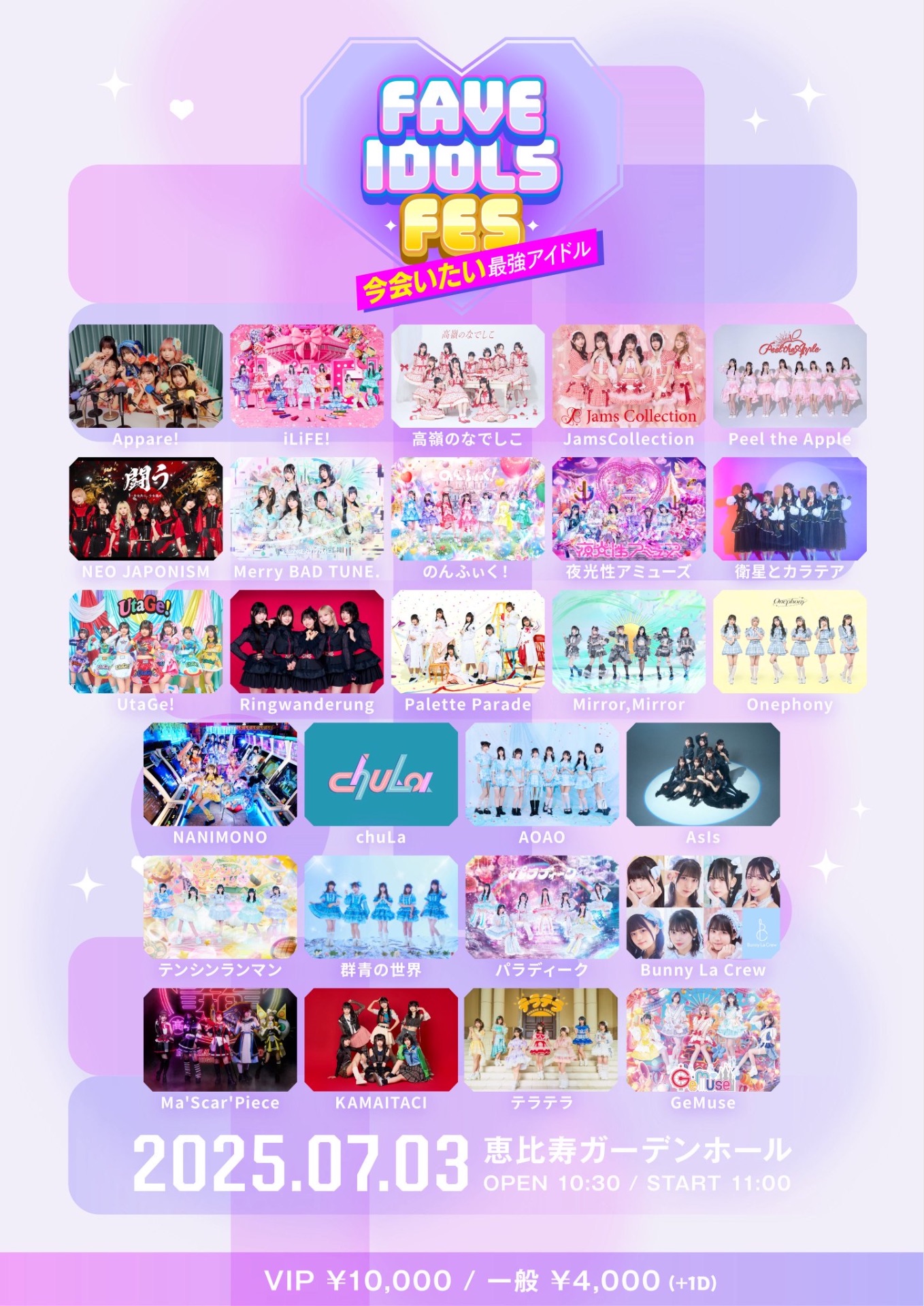 FAVE IDOLS〜今会いたい最強アイドル〜 - TimeTree