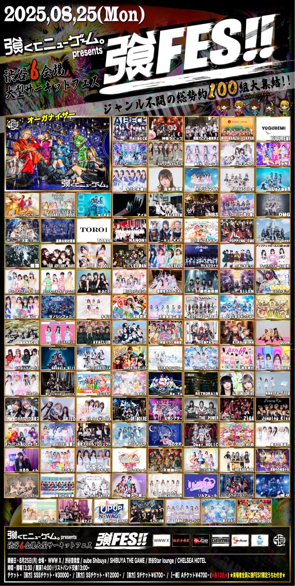 【LIVE】強FES!! - TimeTree