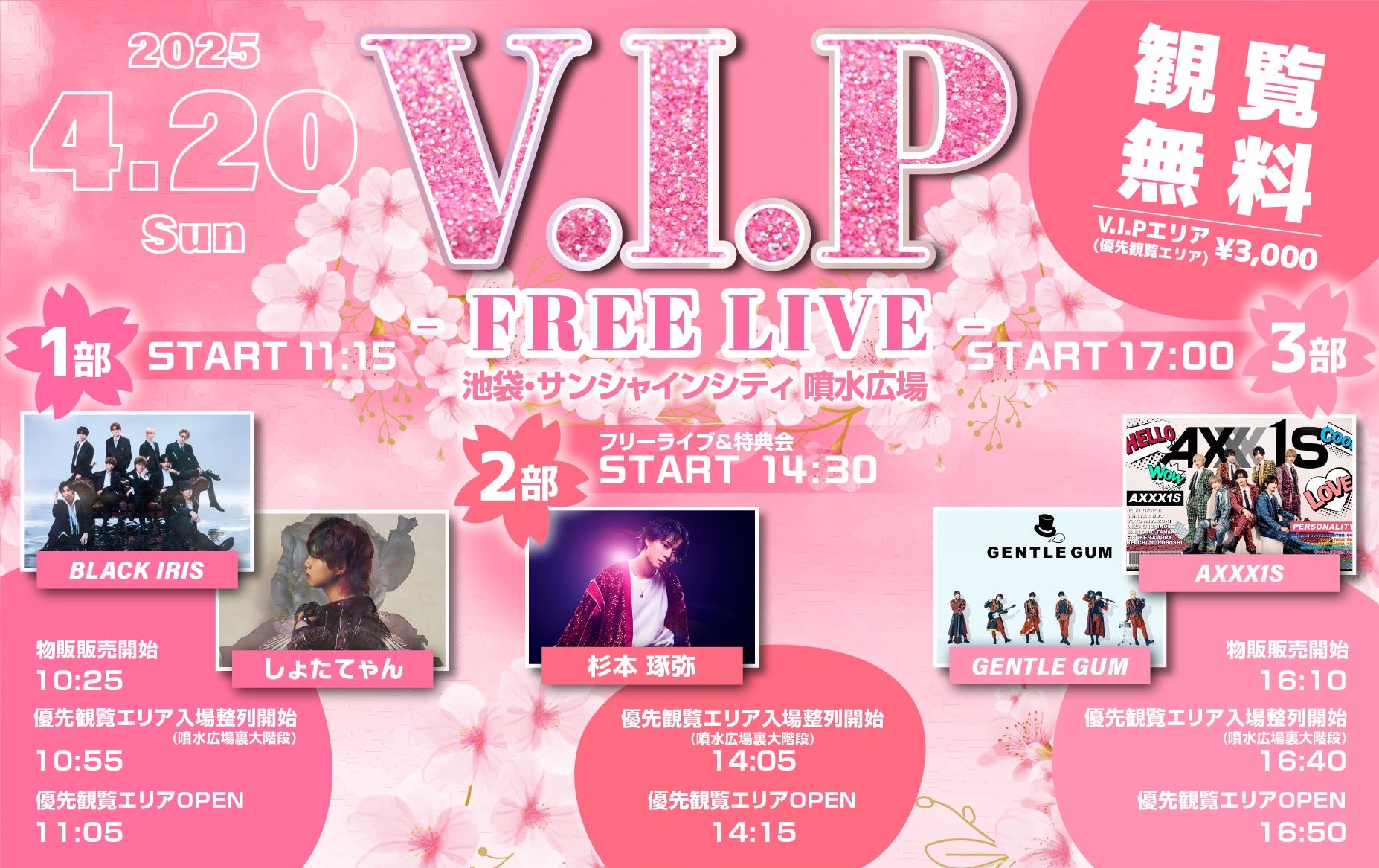 🎙 V.I.P - FREE LIVE - - TimeTree