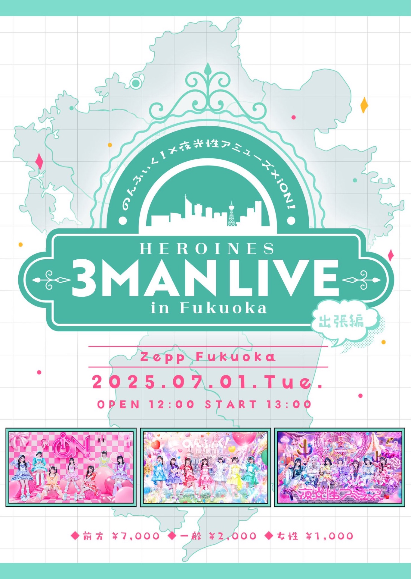 HEROINES 3MAN LIVE 出張編 - TimeTree