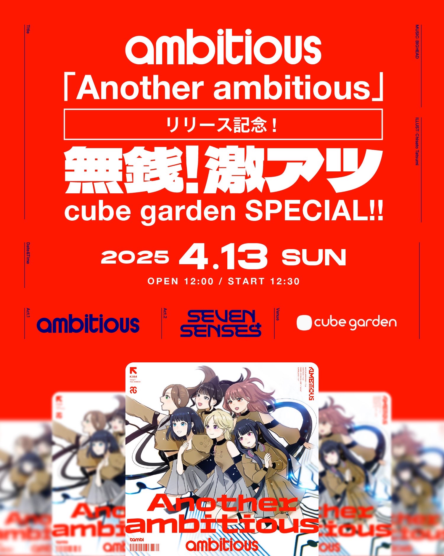 「Another ambitious」リリイベ@cube garden - TimeTree