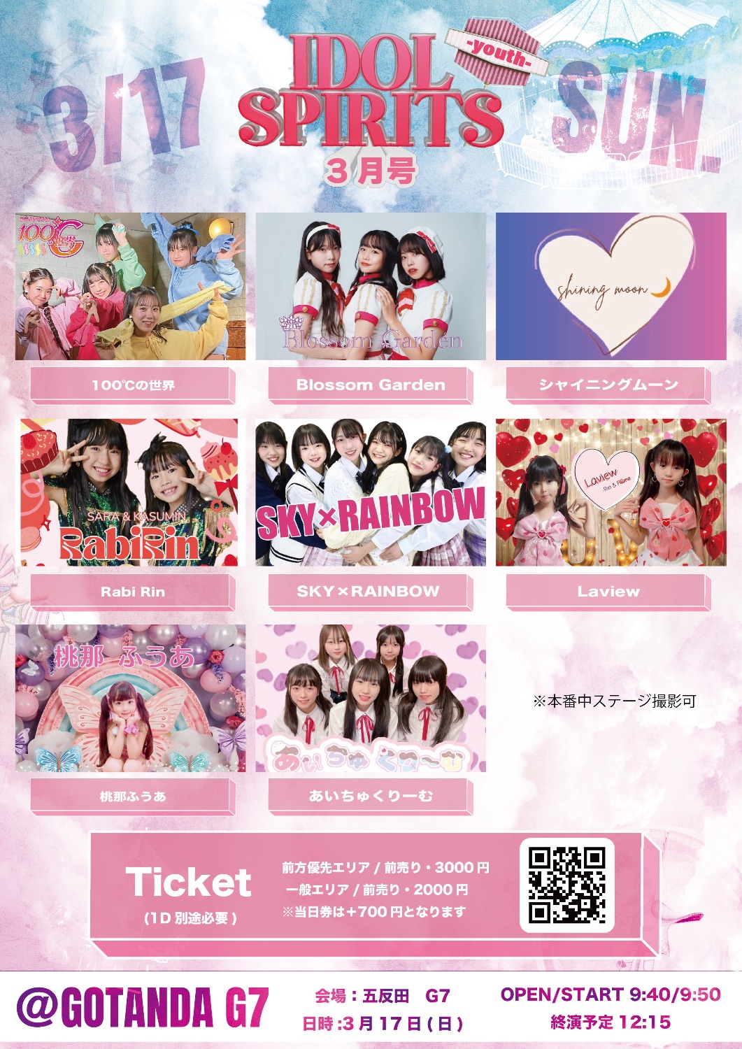 『IDOL SPIRITS -youth- 3月号』 - TimeTree