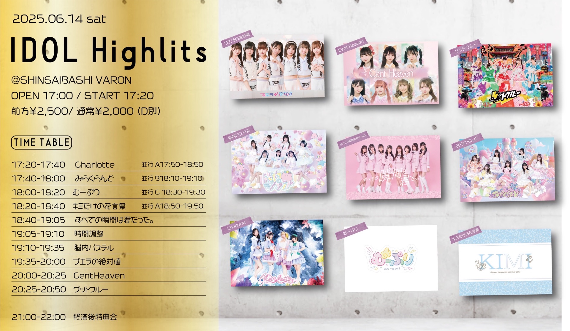 大阪遠征『IDOL Highlights』 - TimeTree
