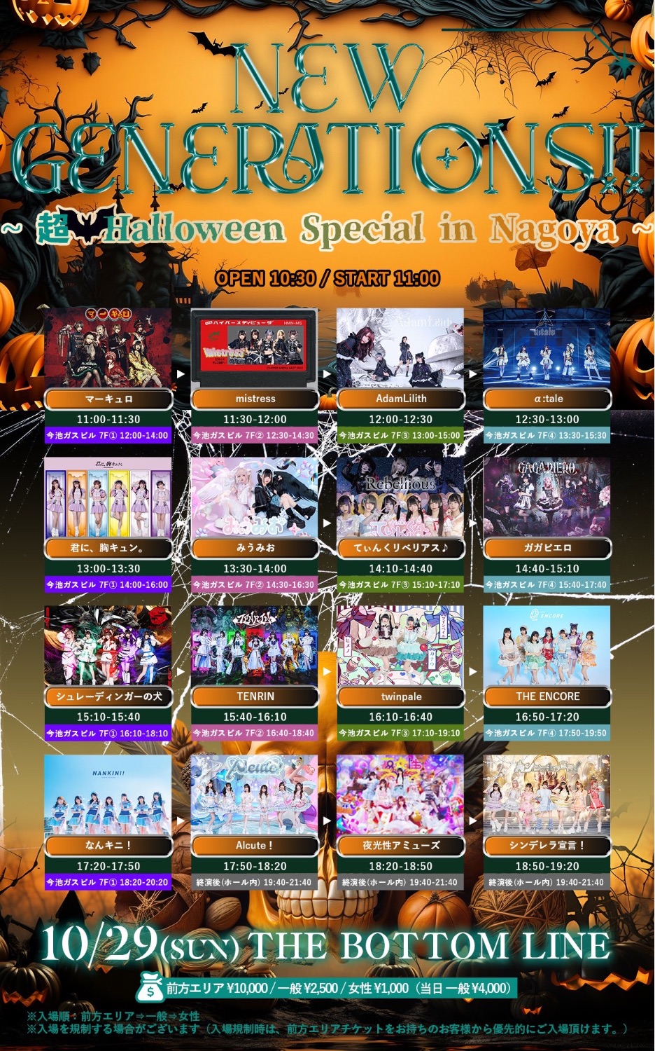 🎃New Generations!!🎃~ 超・Halloween Special in Nagoya - TimeTree
