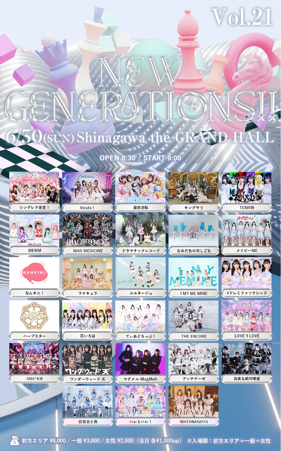 『New Generations!! Vol.21』@品川グランドホール - TimeTree