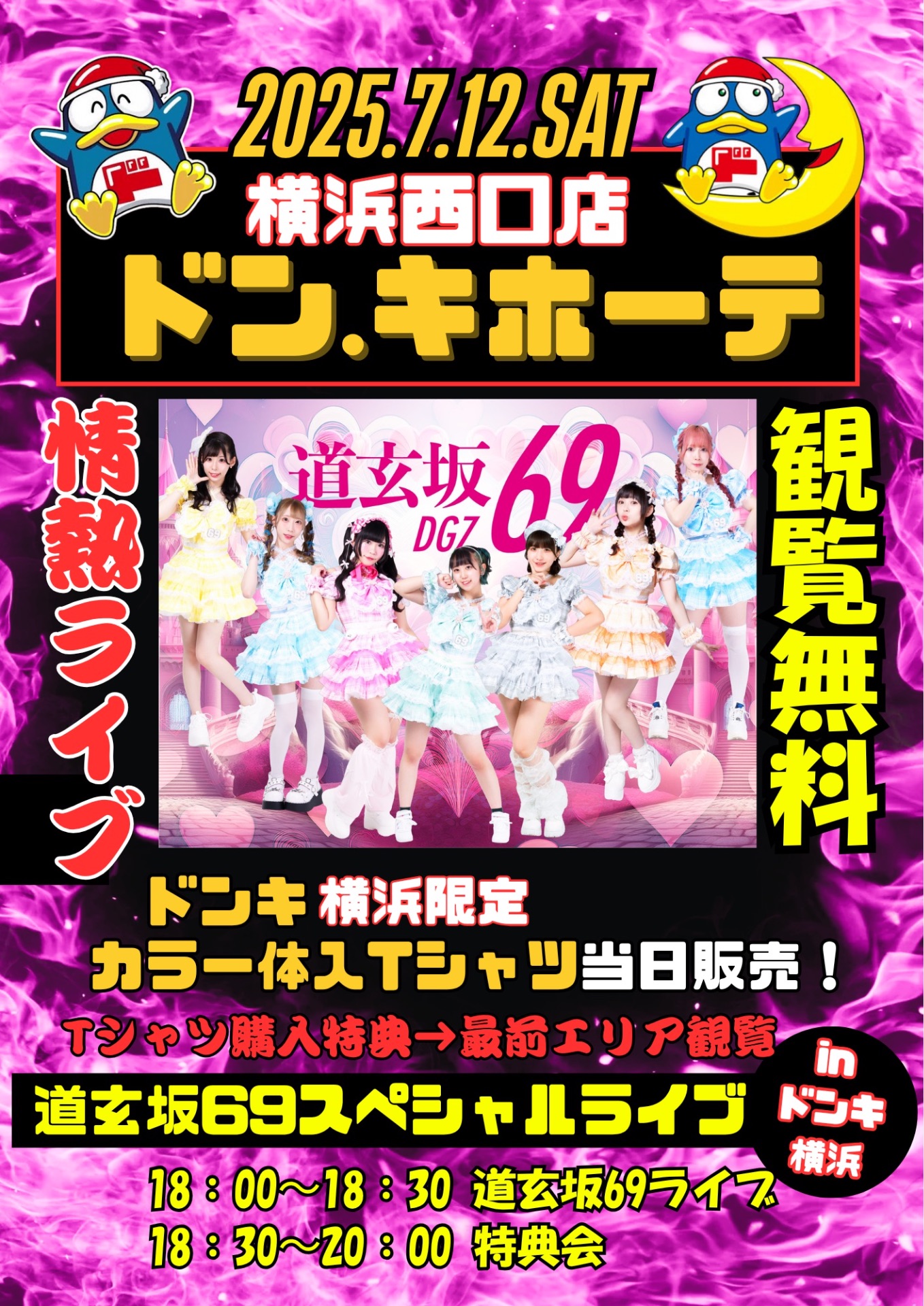 →📖💫道玄坂69スペシャルLIVE in 横浜ドンキ💫 - TimeTree