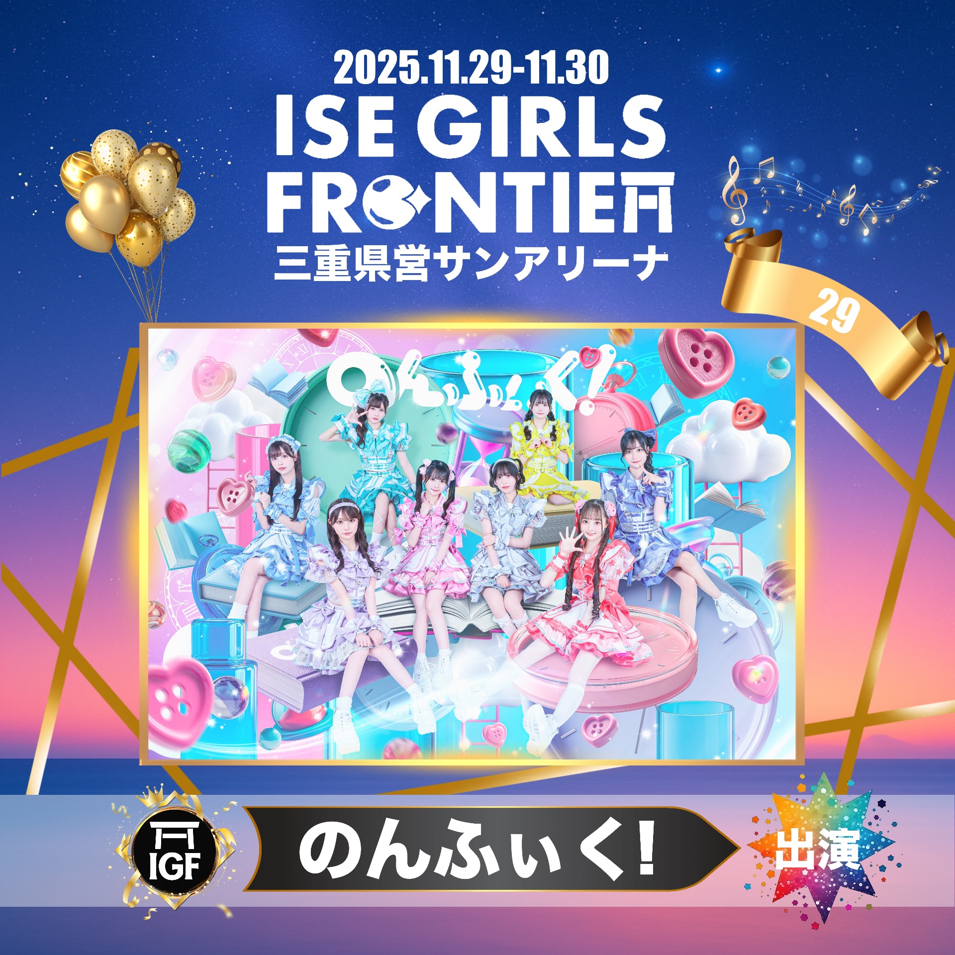 ISE GIRLS FRONTIER 2025 - TimeTree