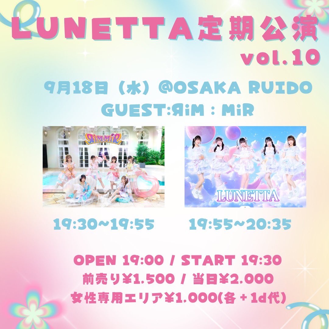 LUNETTA定期公演 vol.10 - TimeTree