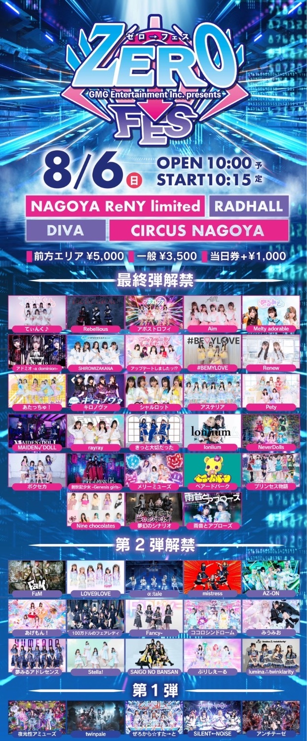 ZERO→FES(名古屋) - TimeTree