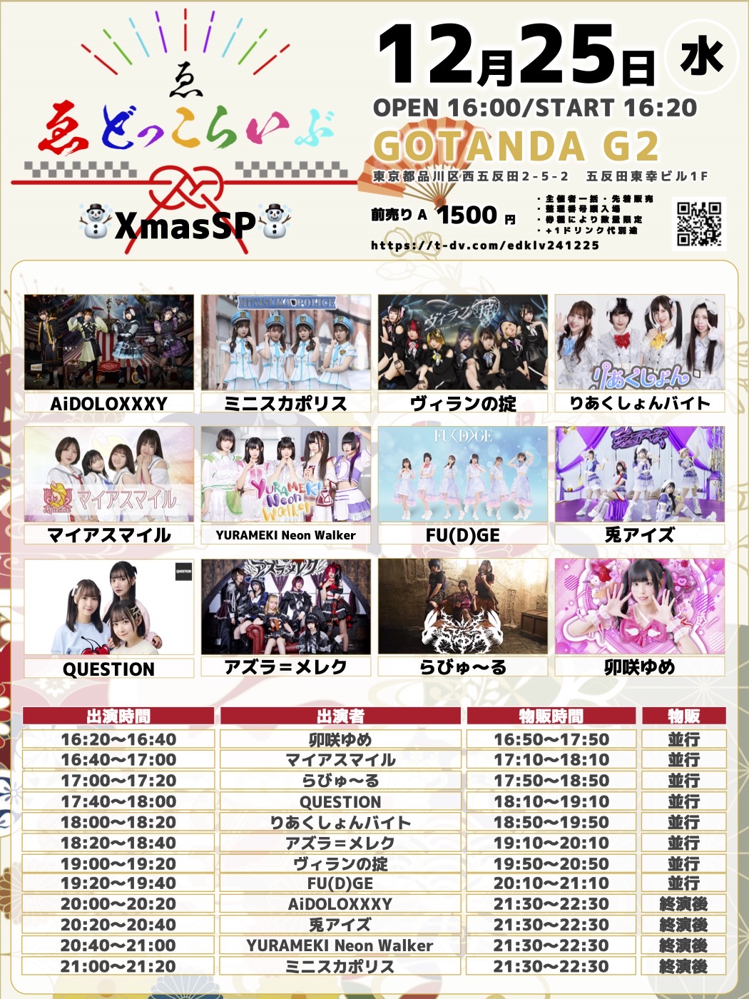 五反田G2 - TimeTree