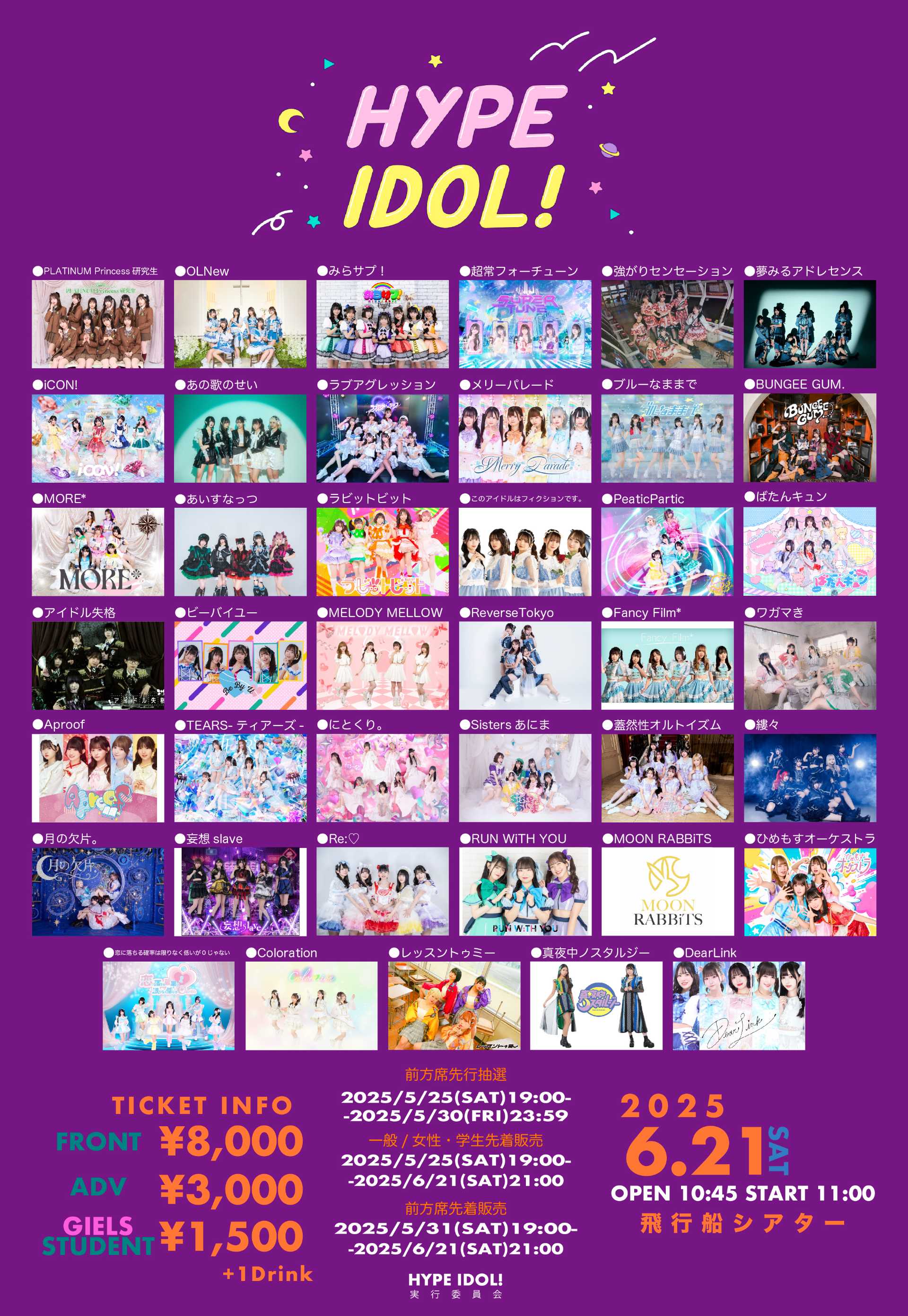 HYPE IDOL！ - TimeTree