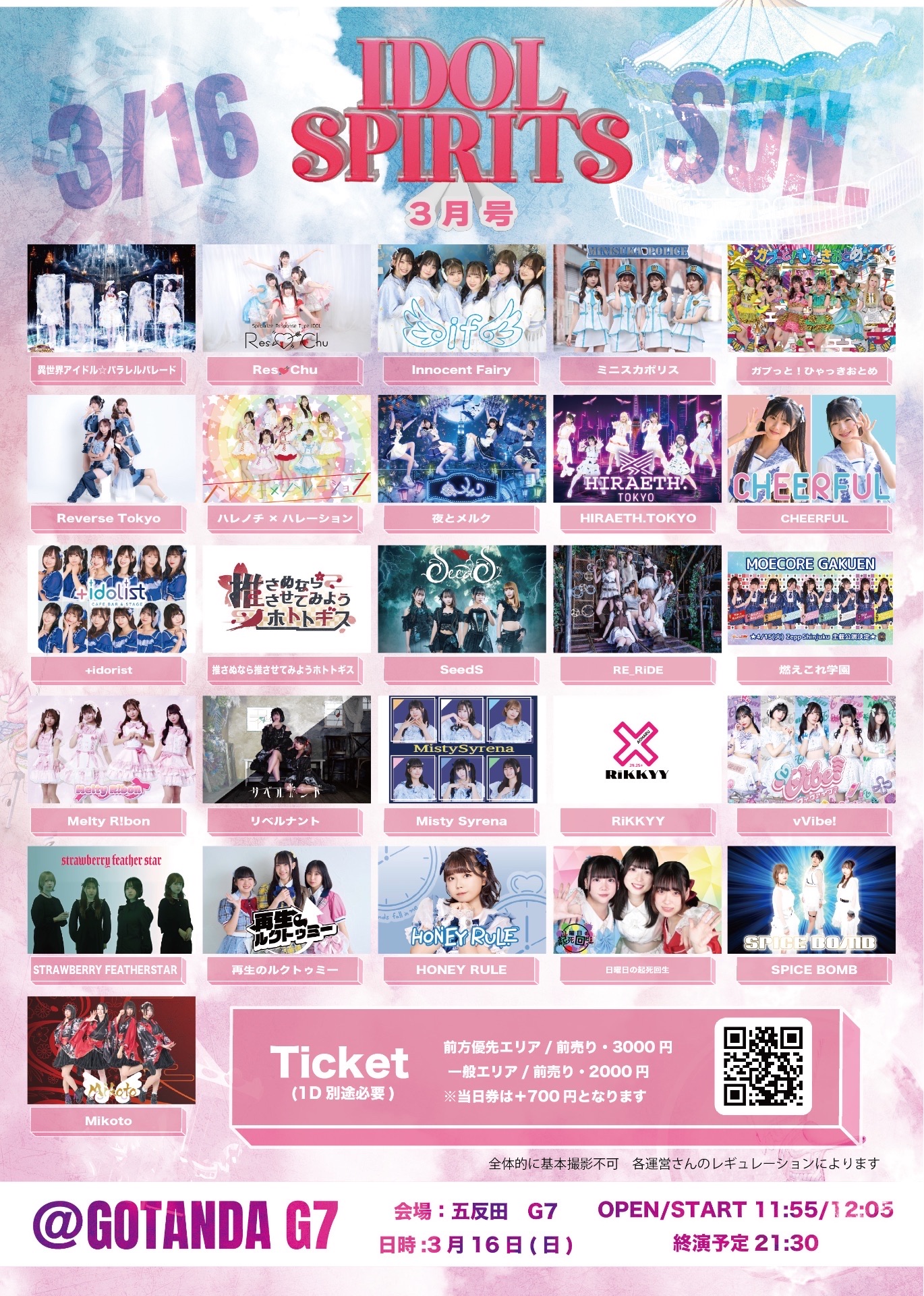 『IDOL SPIRITS 3月号』 - TimeTree