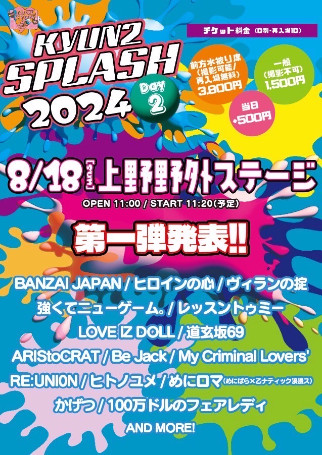 『IDOL KYUN2 SPLASH 2024 -Day2-』 - TimeTree