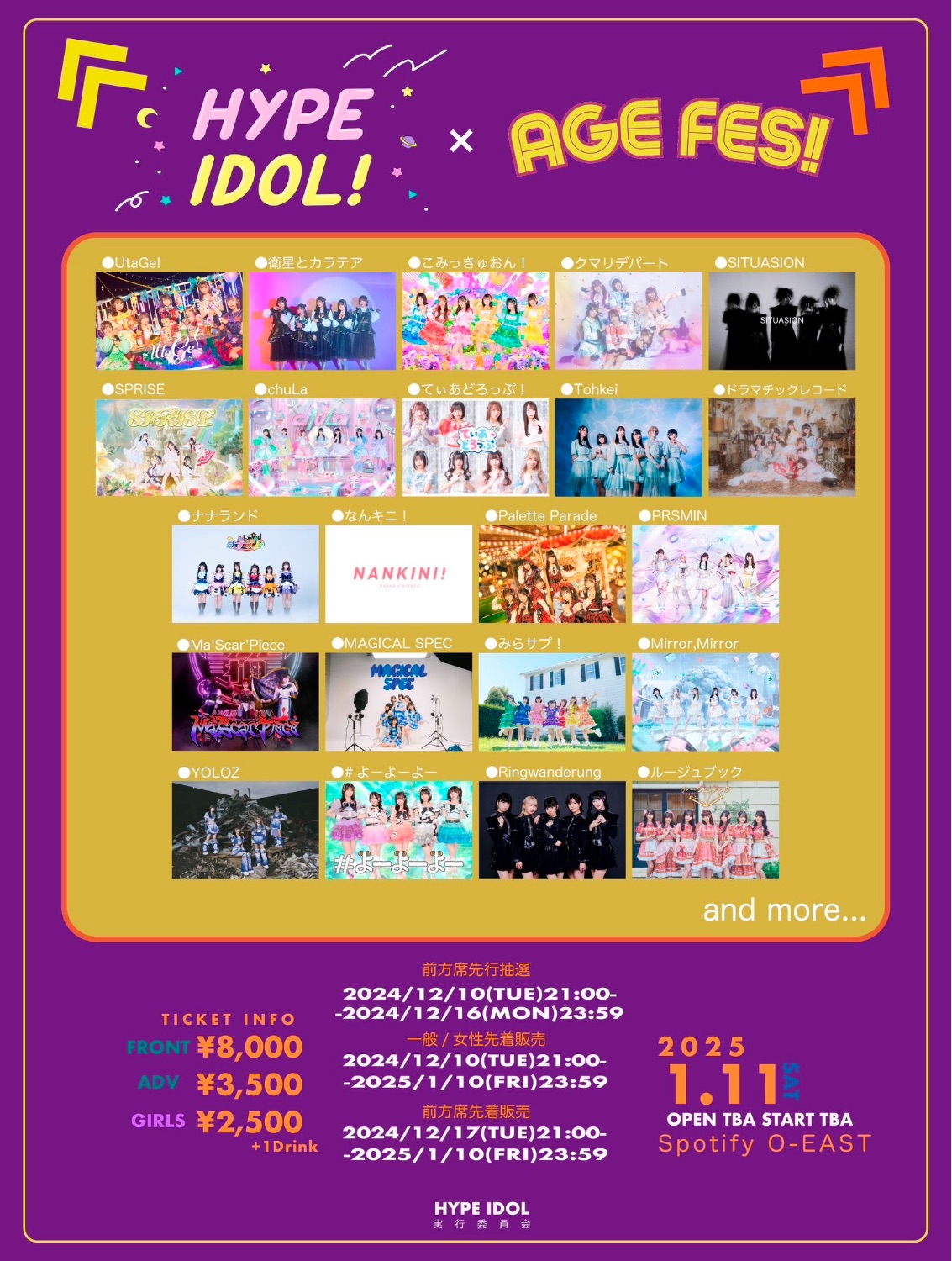 HYPE IDOL!×AGE FES! - TimeTree