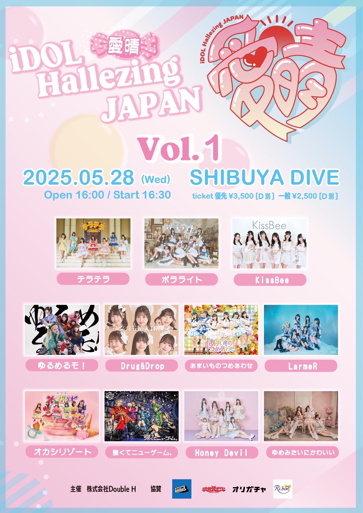 『iDOL Hallezing JAPAN 〜愛晴〜vol.1』 - TimeTree