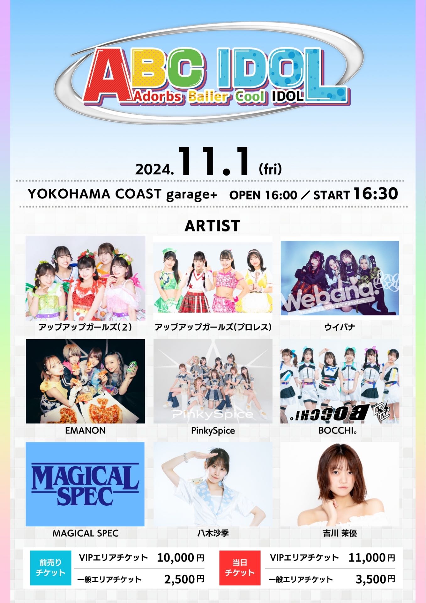 🎙️ABC IDOL - TimeTree