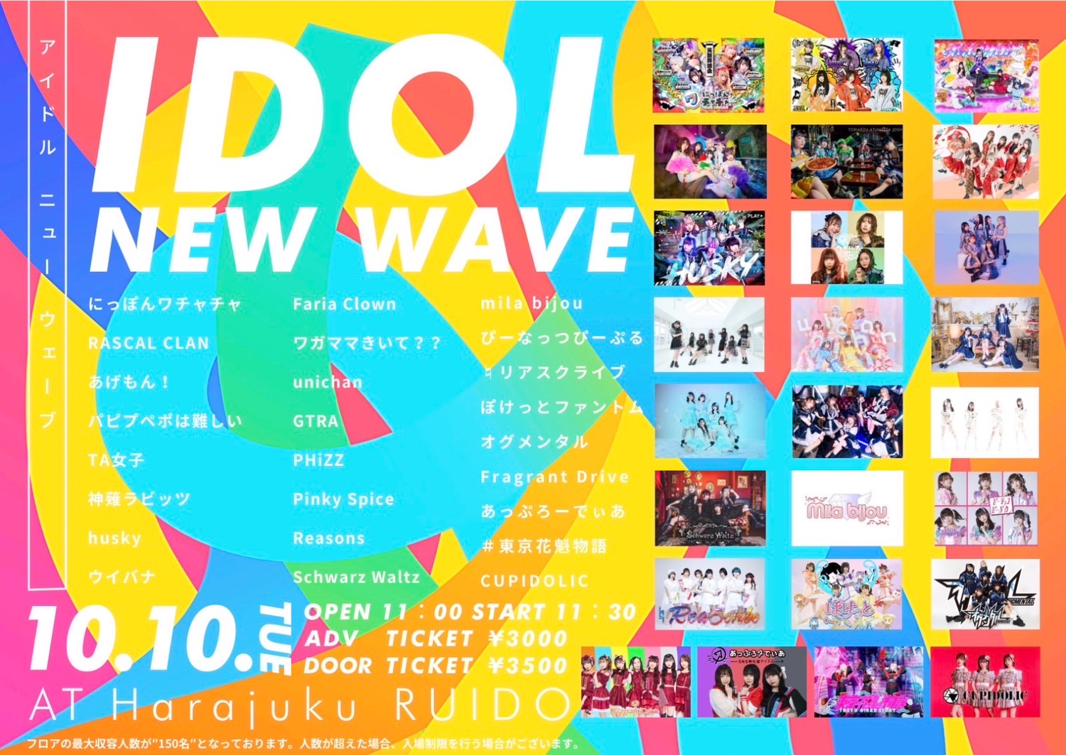 IDOL NEW WAVE - TimeTree