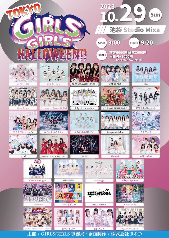 TOKYO GIRLS GIRLS Halloween!! - TimeTree