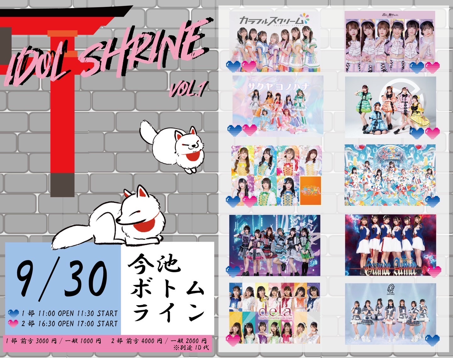 【名古屋】IDOL SHRINE vol.1 - TimeTree