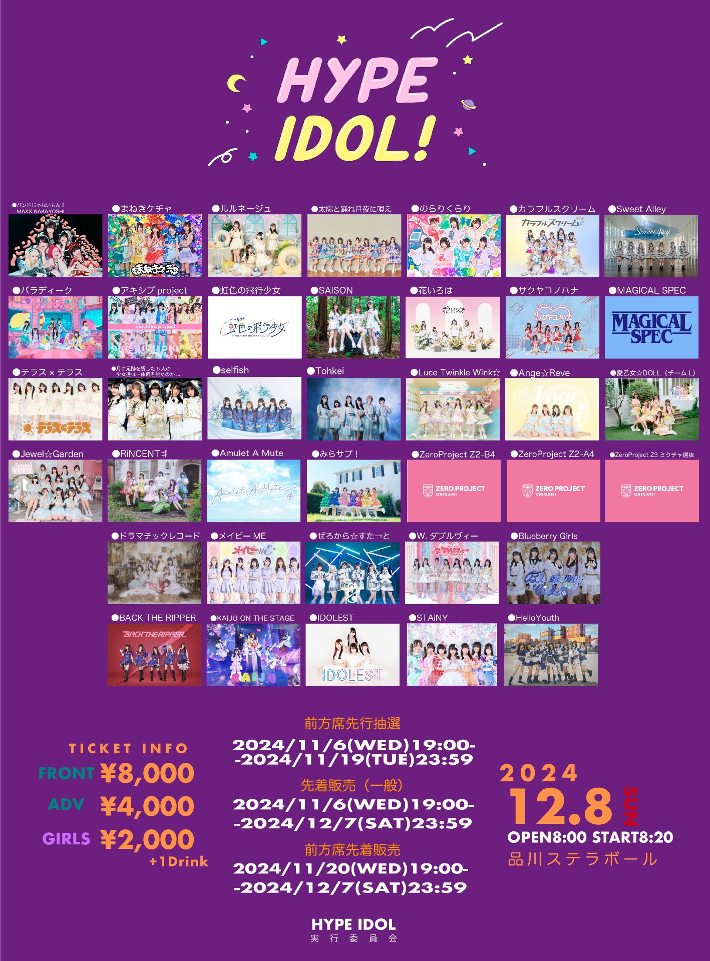 HYPE IDOL！』@品川ステラボール - TimeTree