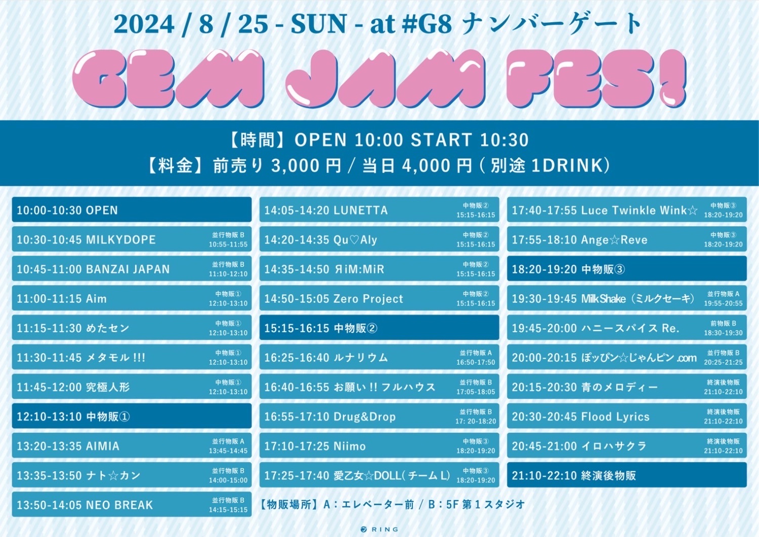 GEM JAM FES！ - TimeTree