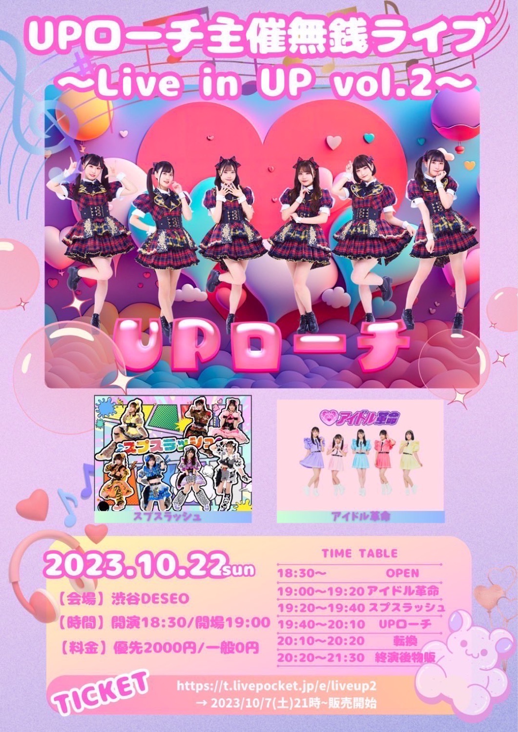 UPローチ主催無銭ライブ~Live in UP vol.2~ - TimeTree