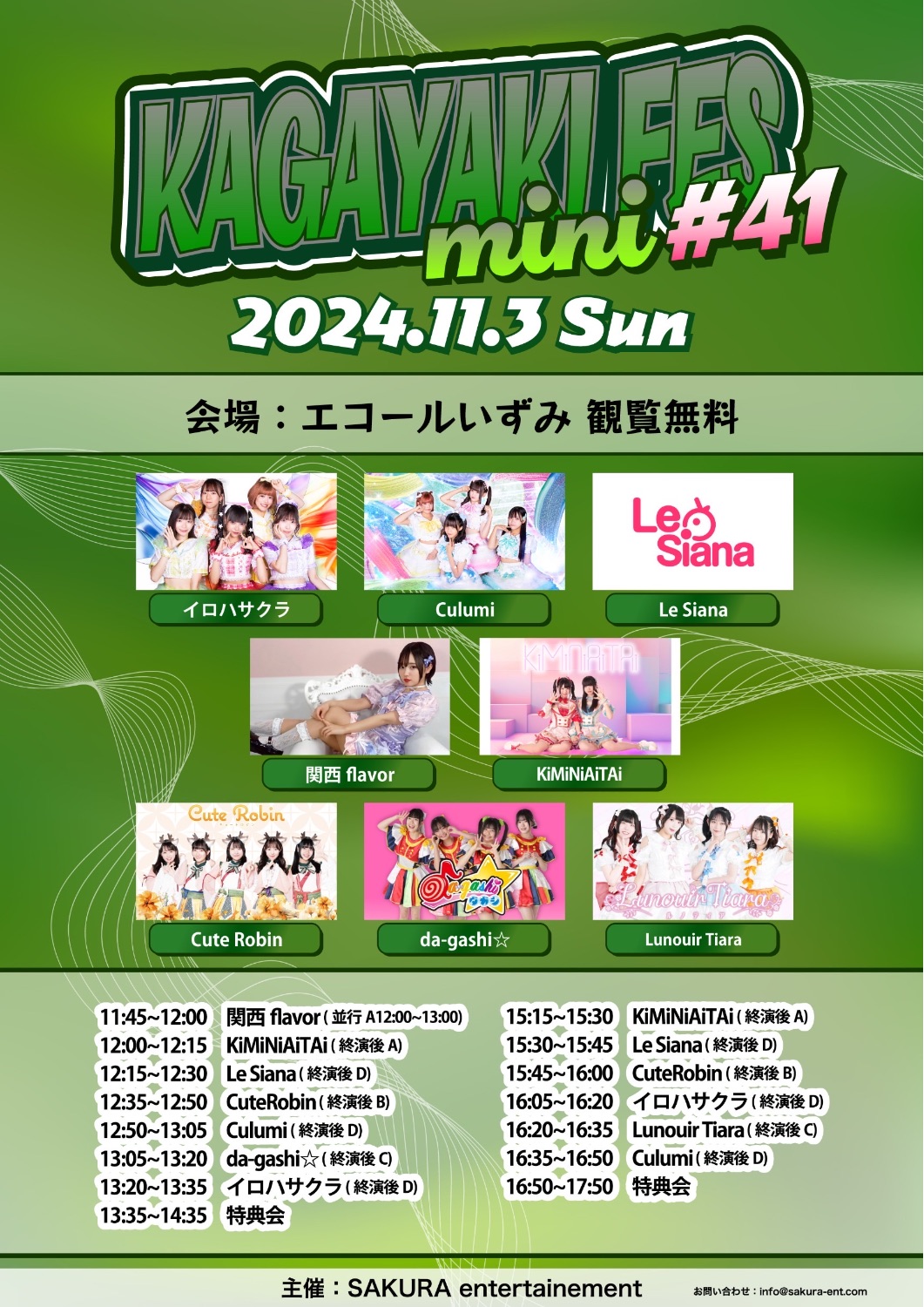 『KAGAYAKI FES mini #41』 - TimeTree