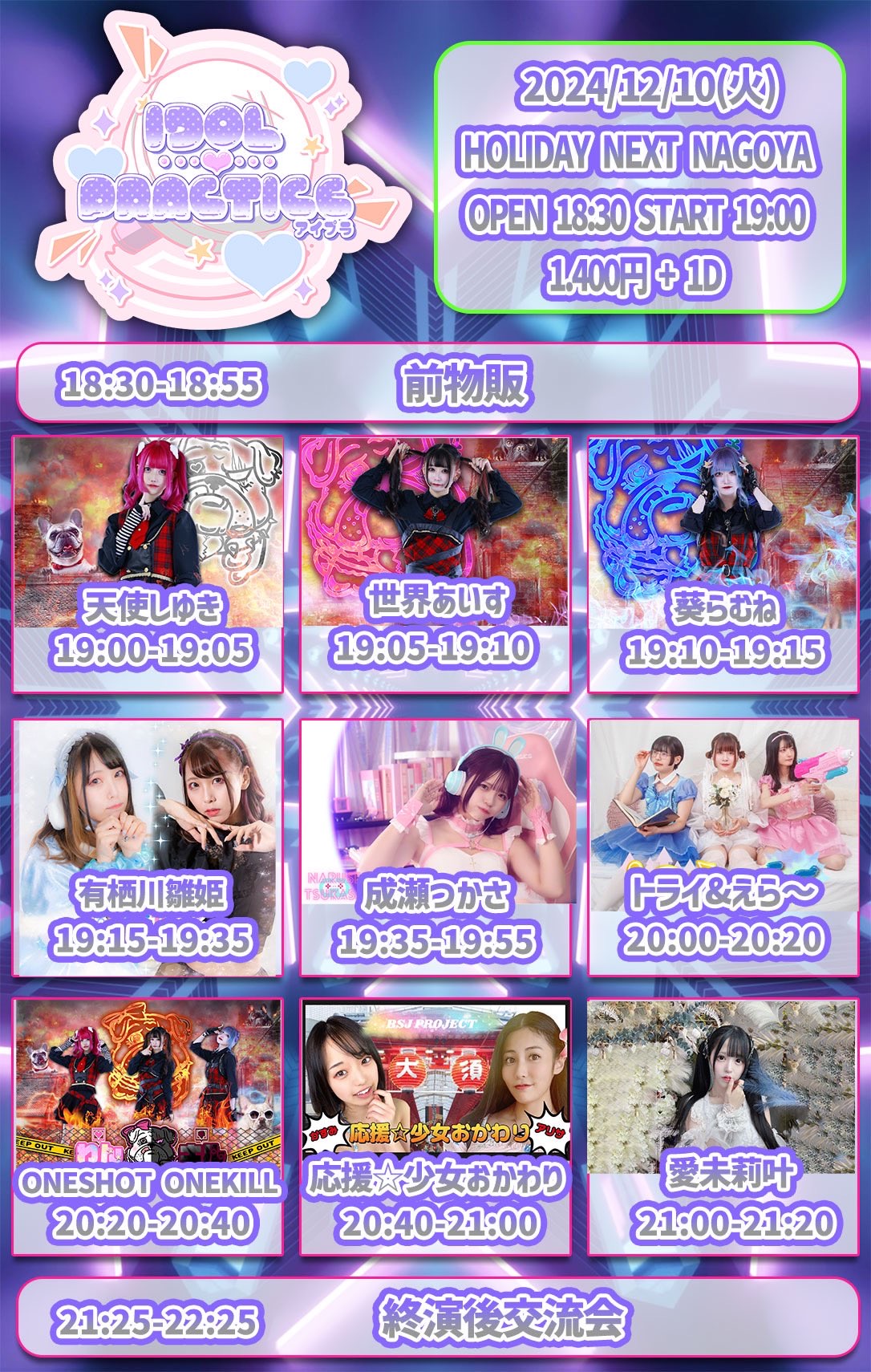 IDOL♡PRACTICE - TimeTree