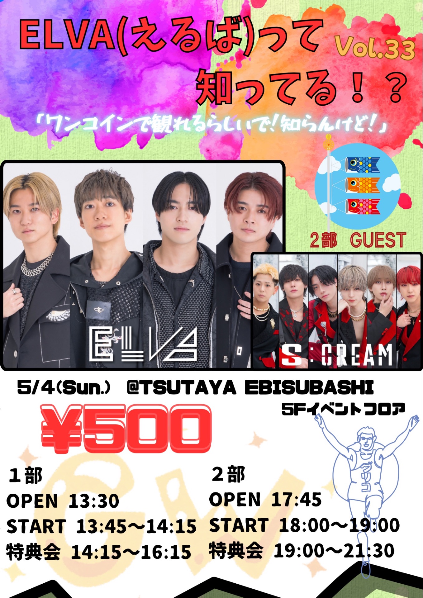 ELVAワンコインライブ vol.33 @ TSUTAYA EBISUBASHI - TimeTree