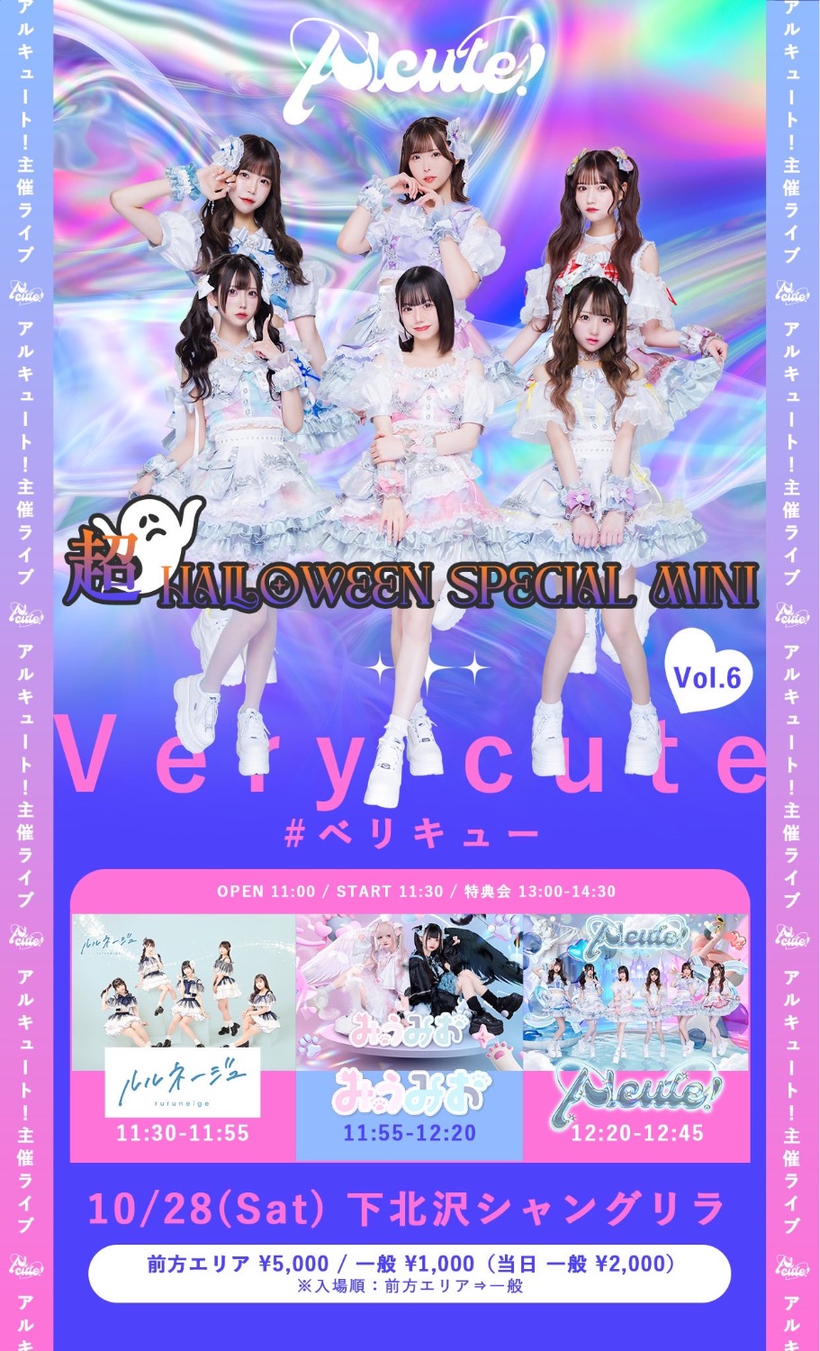 Alcute！主催ライブ『Very cute #ベリキュー』Vol.6 - TimeTree