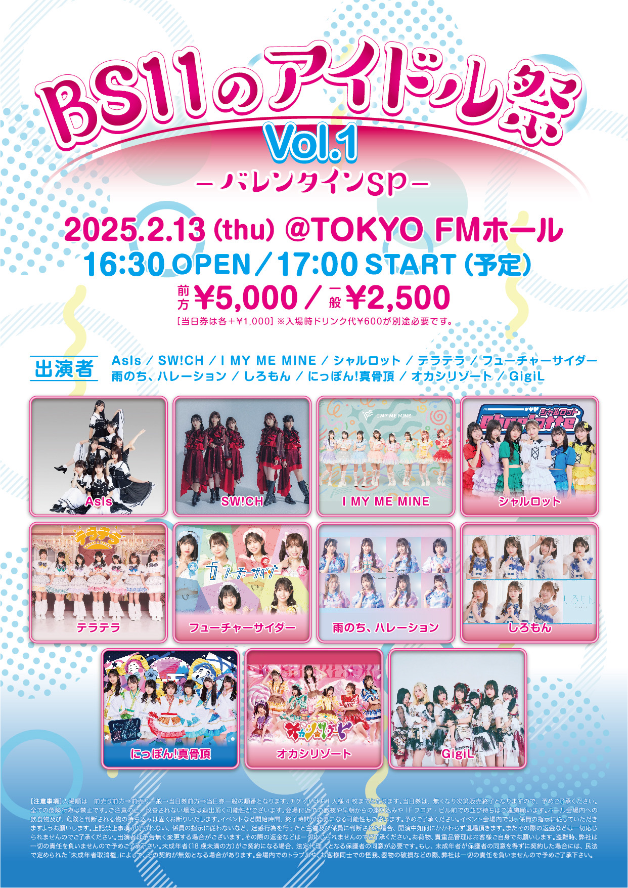 BS11のアイドル祭~バレンタインSP~ - TimeTree