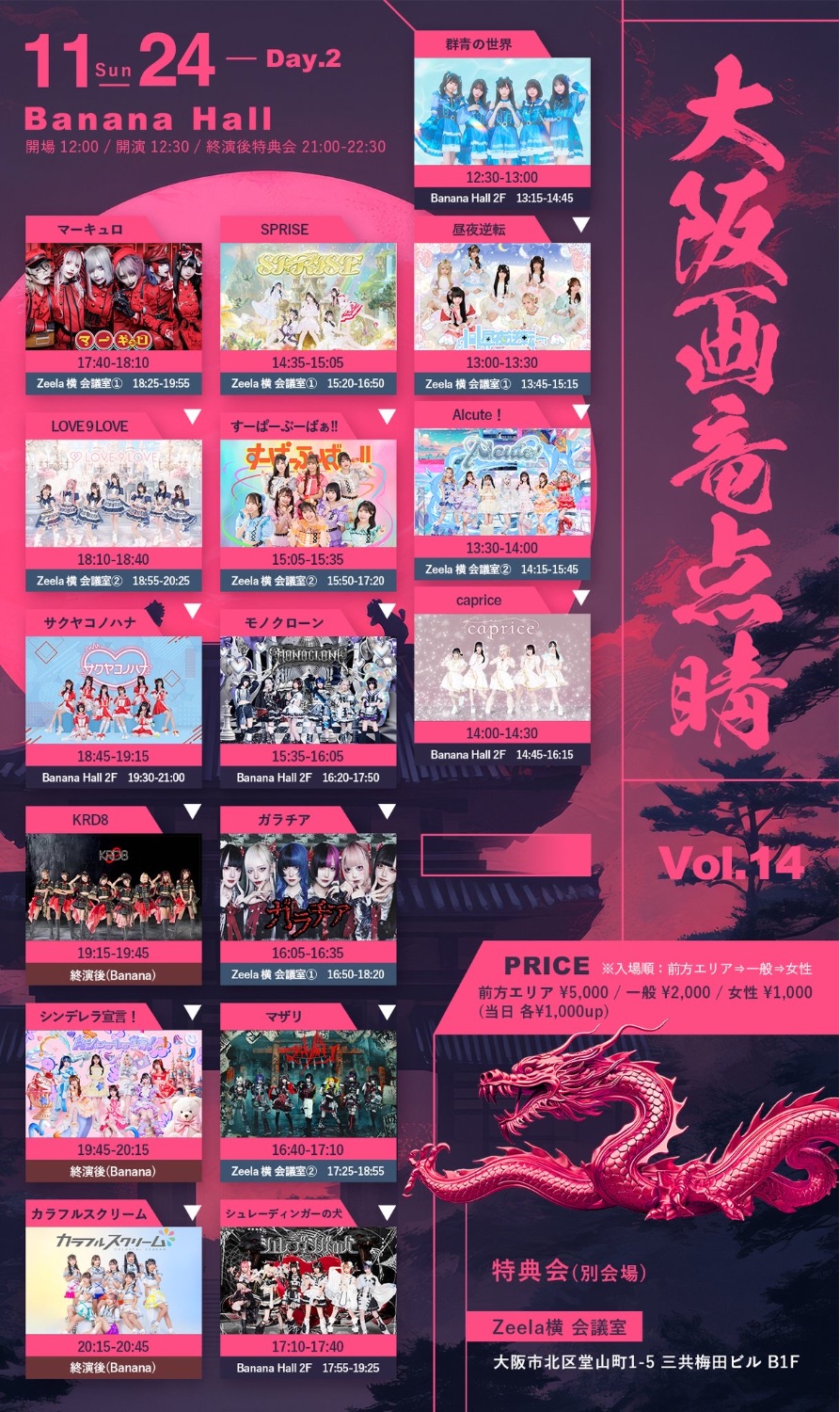 『大阪画竜点睛 Vol.14 - Day 2』@ Banana Hall - TimeTree