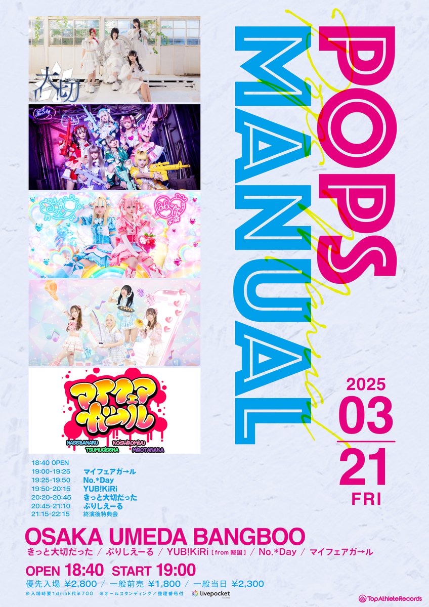 『POPS MANUAL』 - TimeTree